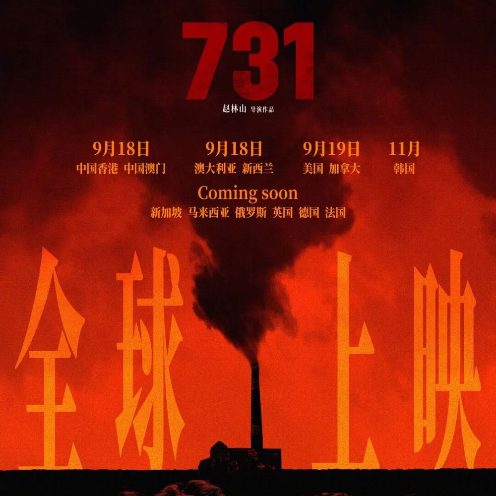 731: EVIL UNBOUND (2025) - Film - Cinoche.com